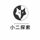 小二探险 