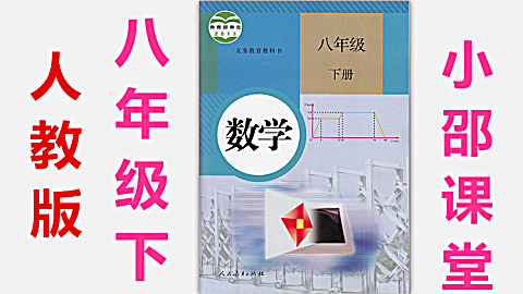 八年级下册数学 八年级数学下册 17.2勾股定理的逆定理 小邵课堂
