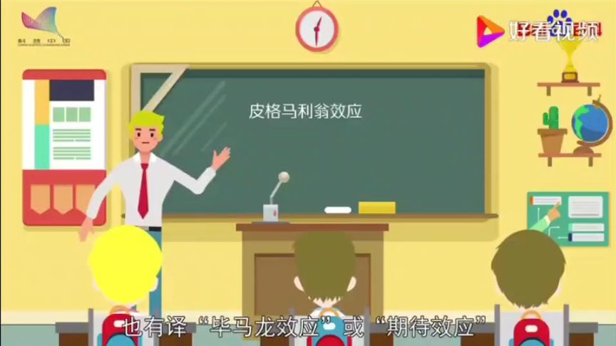 皮格马利翁效应/罗森塔尔效应