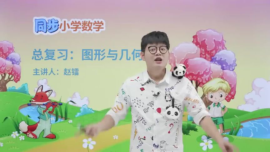 五年级上册北师版数学8.2总复习:图形与几何