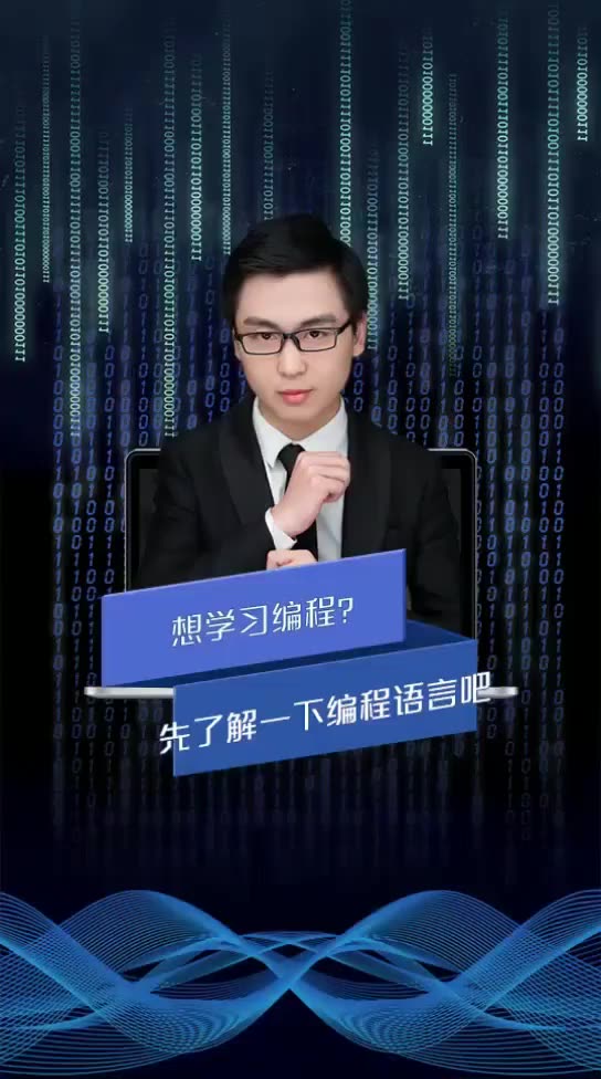 想学习编程?先选择一门编程语言吧