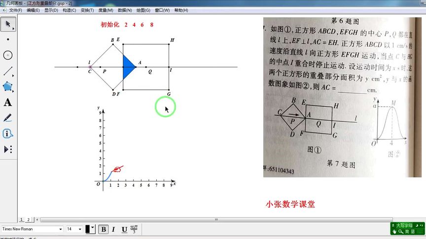 几何画板课件制作案例 正方形重叠部分的面积#西瓜新人#