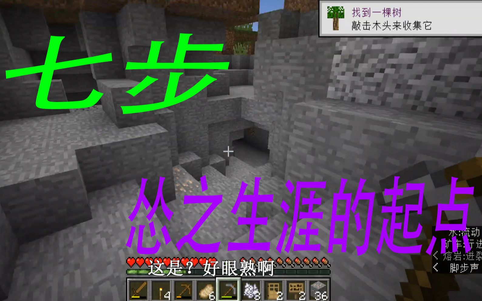 我的世界1.13.2单人生存第7期!成功套路皮皮虾,开心