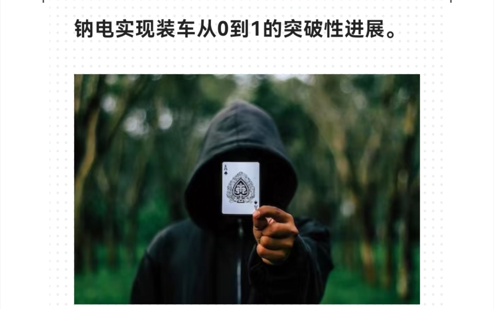 小微车最大杀手锏面世,中科海钠正式装车钠电池
