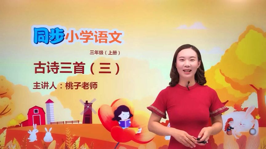 三年级上册部编版语文第六单元 17.3古诗三首(望洞庭)#语文