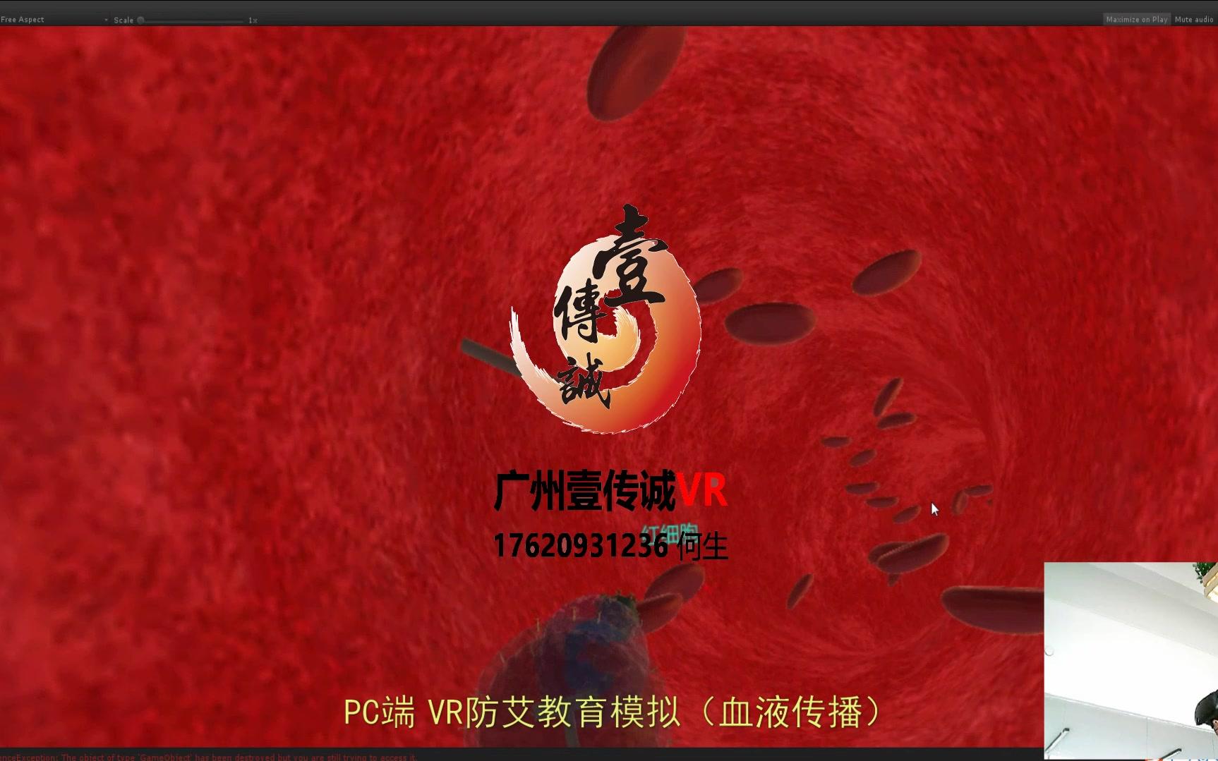 VR艾滋病传播途径之血液传播模拟