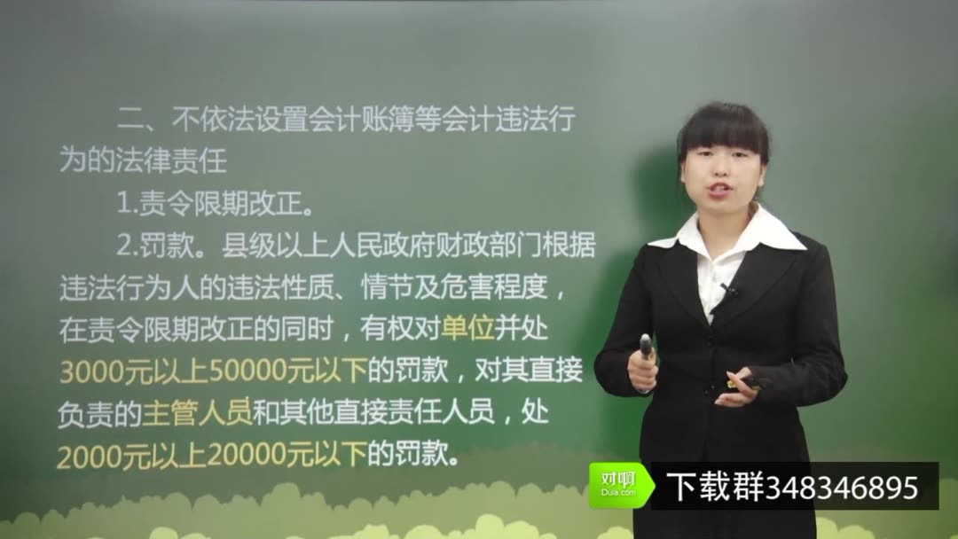 9.2015会计新大纲财经法规第一章法律责任