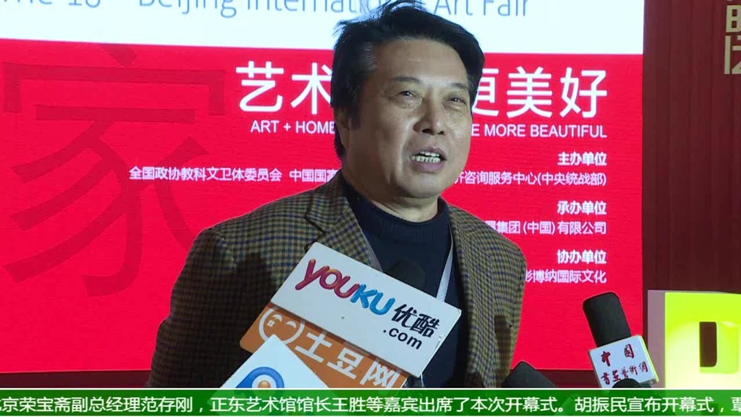 第十八届北京国际艺术博览会开幕式在北京展览馆举行