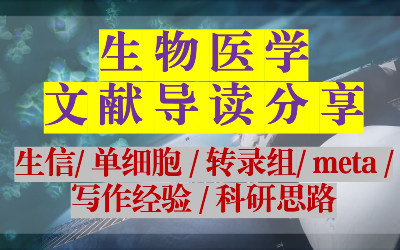 ...在小鼠肿瘤模型中的异质性 |2018 CanRes【生物医学文献导读分享】