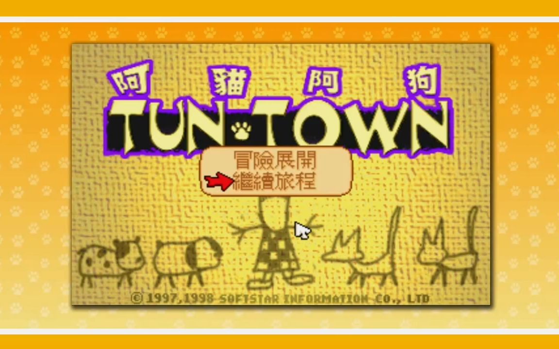 《阿猫阿狗DOS怀旧版》官方宣传片