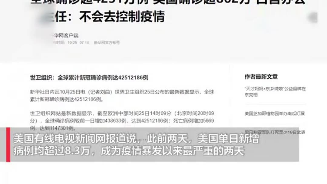 美国新冠肺炎超862万例,白宫官员称美国不会控制新冠疫情