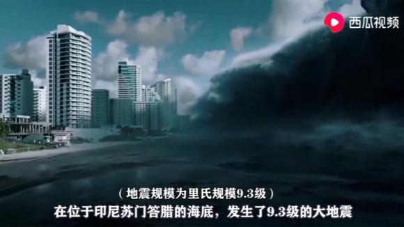 真实的海啸到底有多可怕?