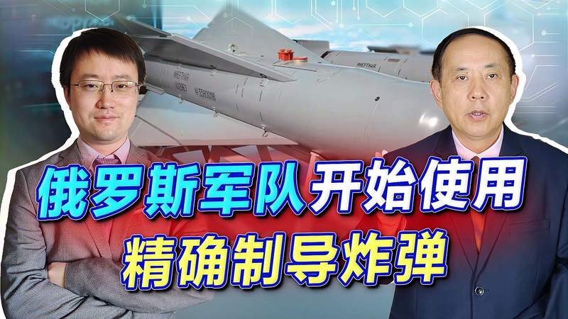 俄军防区外精确制导武器来了,1.5吨重制造蘑菇云,能改变战局?