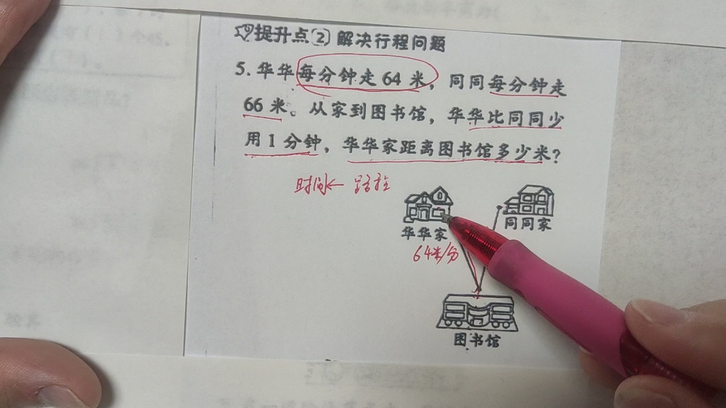四年级上册数学——行程问题(2)