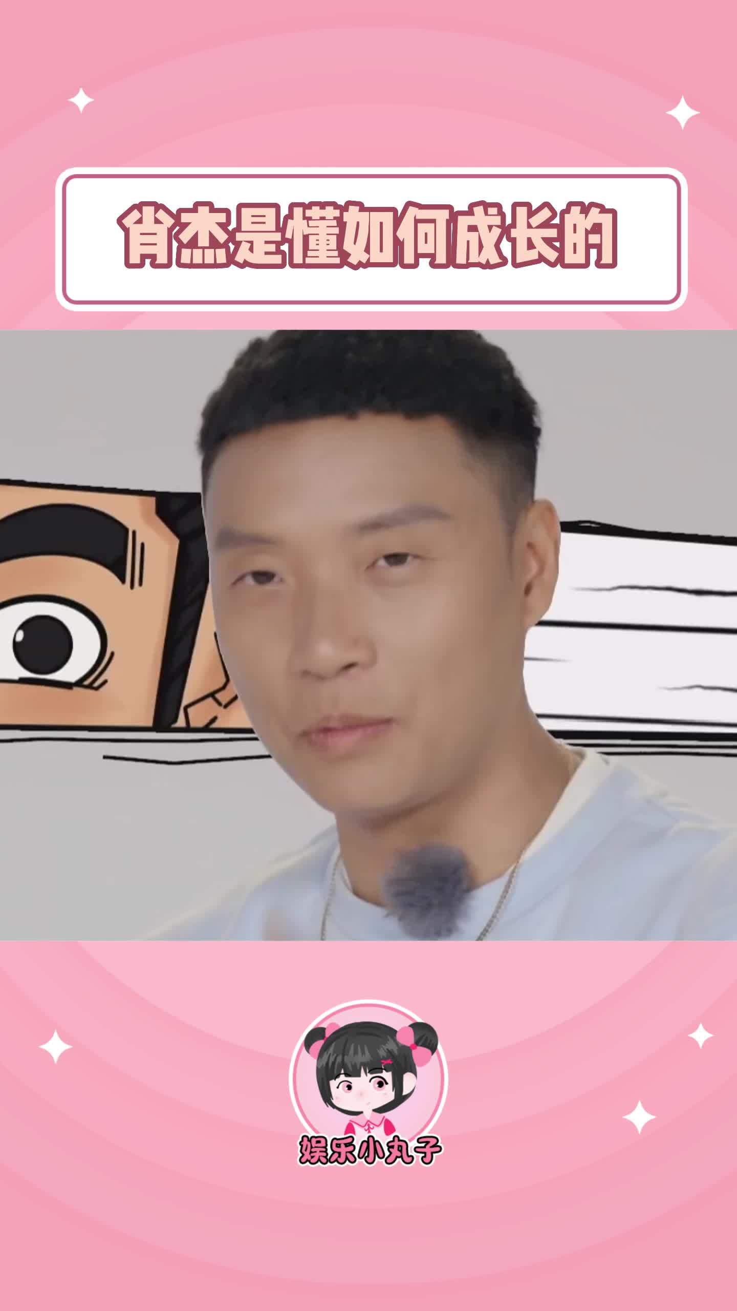 肖杰如果没做好就是在成长!#肖杰是懂如何成长的 #肖杰