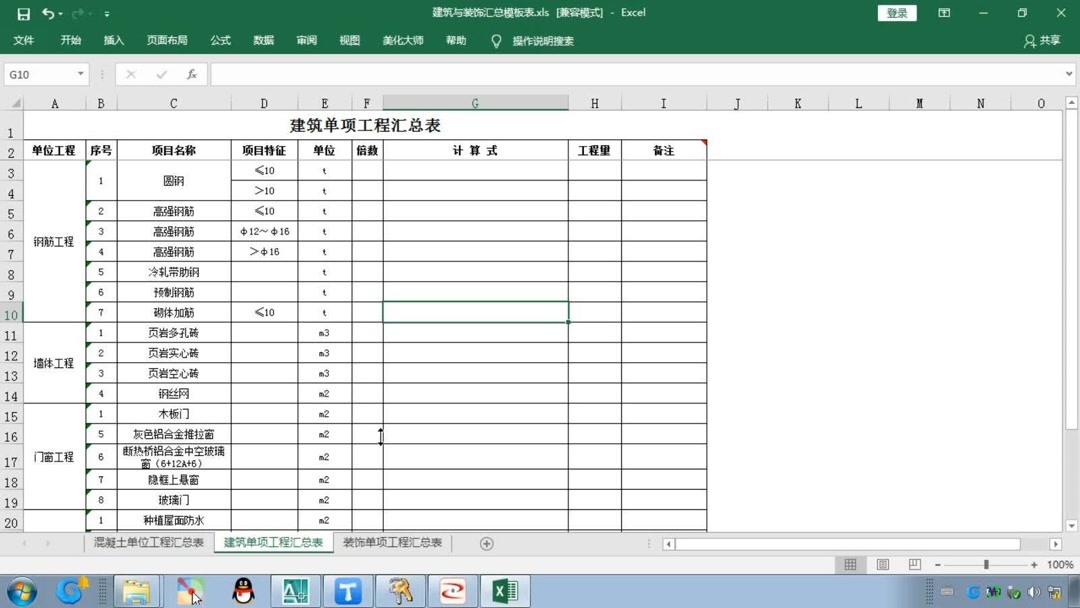 第三十集:整理钢筋部分工程量和调整表格