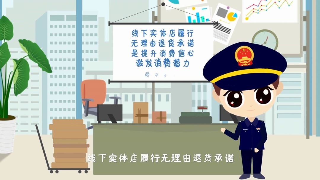 沧州市场监管局发布“线下实体店无理由退货承诺”倡议书