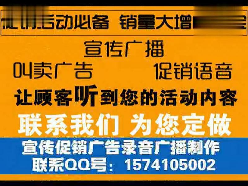周年店庆宣传语音广告