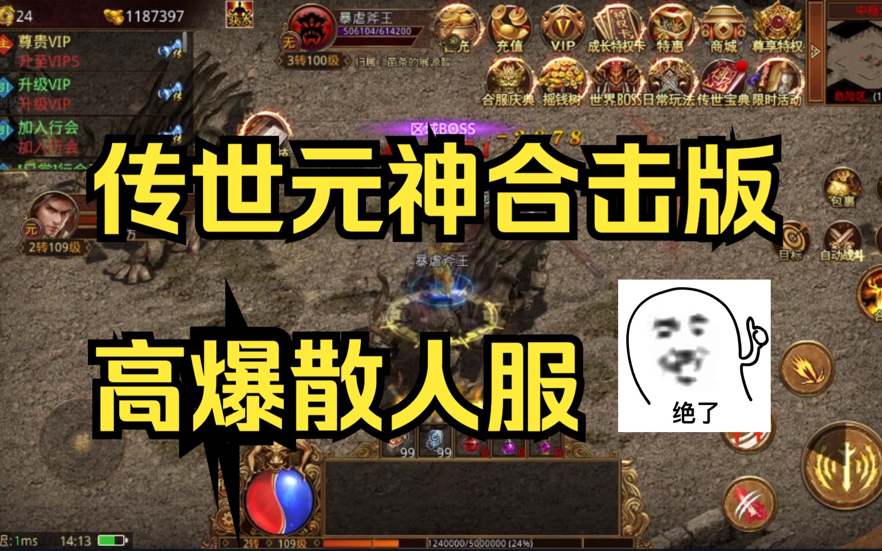 传奇世界手游:经典三职业怀旧版,战士怒火一刀,百分百爆率畅快PK!