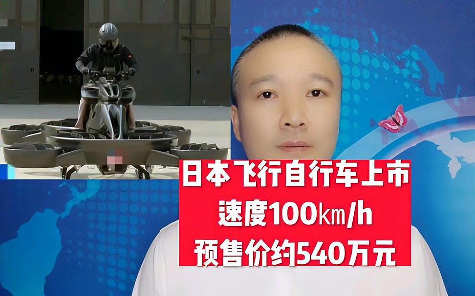 日本飞行自行车上市!