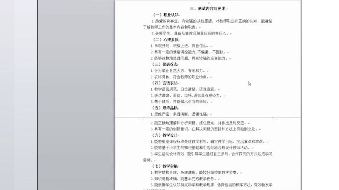 小学教师资格证面试模拟