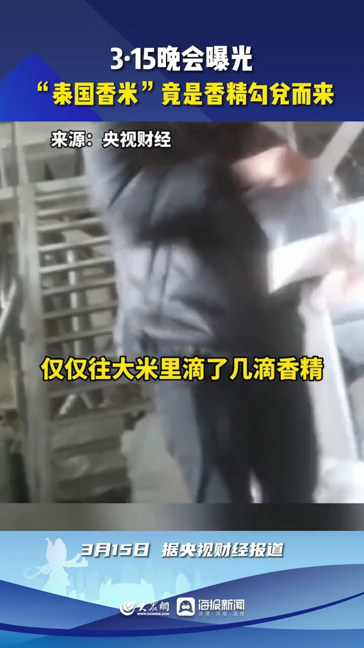 3月15日,据中央广播电视总台第33届315晚会报道,.