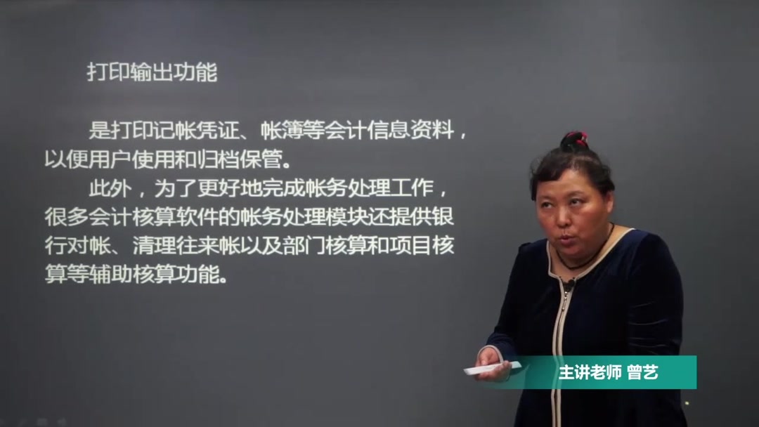 会计从业资格证考试视频 会计电算化精讲 4