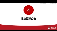 【太原市建设工程招投标平台】招标时间安排及提交招标公告