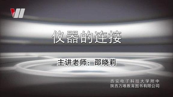 浙教版 科学-化学实验 操作规范-仪器的连接