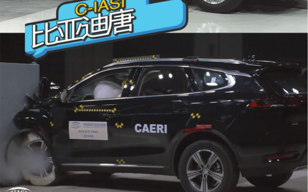 比亚迪唐不充值碰撞测试,比大众途观强多少?