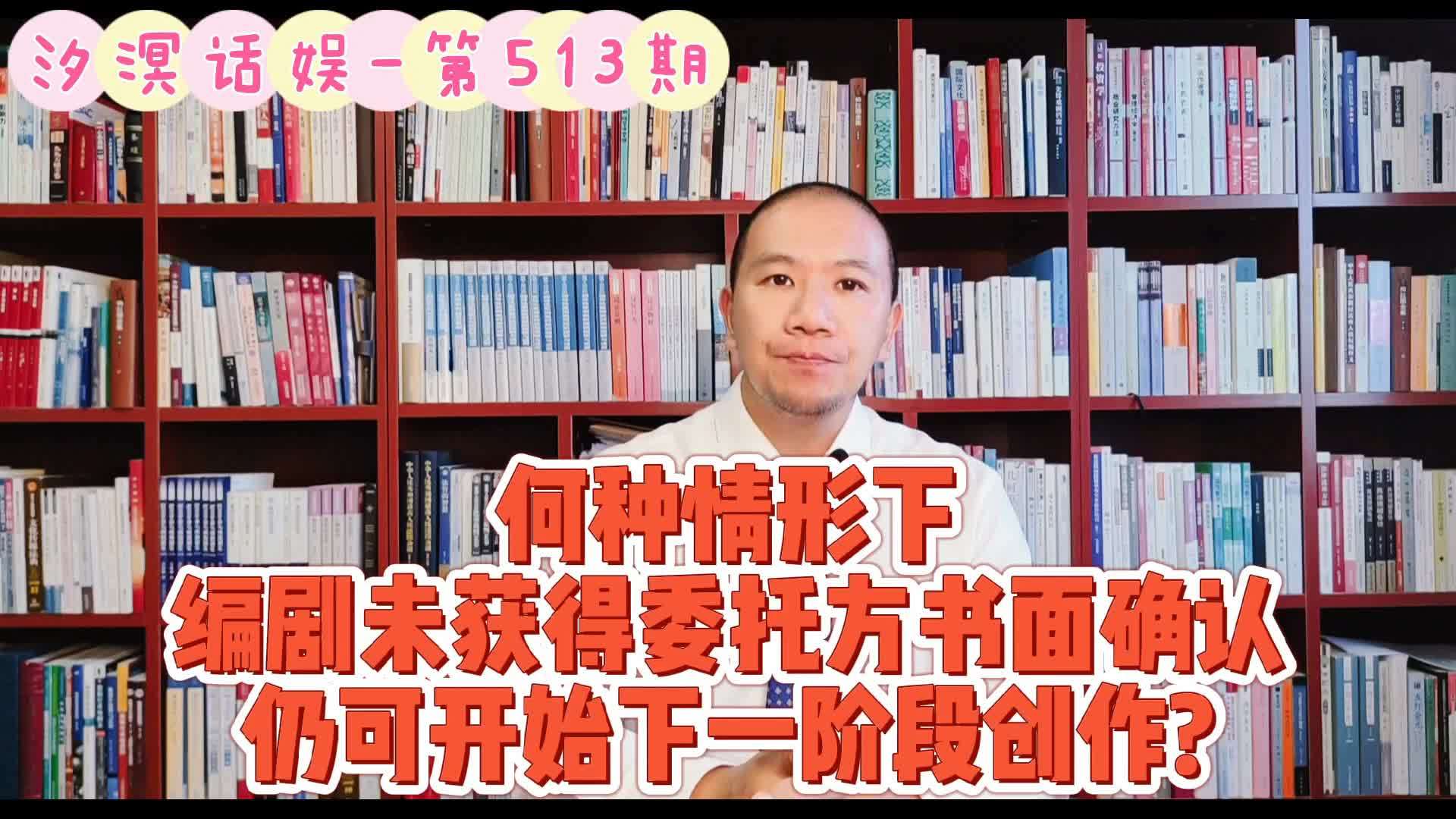 何种情形下,编剧未获得委托方书面确认仍可开始下一阶段创作?