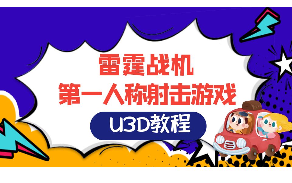 [FPS][Unity][游戏开发零基础学习]Unity3D制作FPS第一人称射击游戏/...