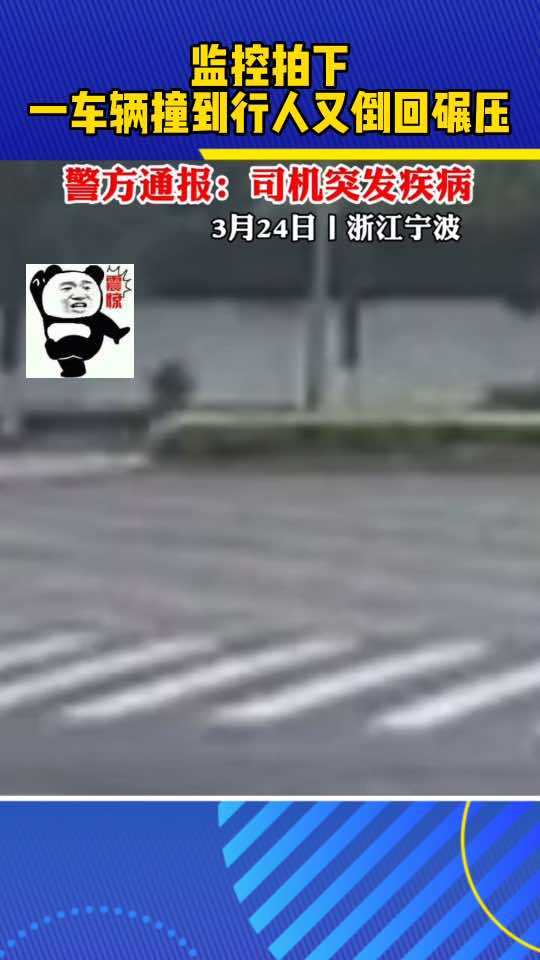 监控拍下一车辆撞到行人又倒回碾压