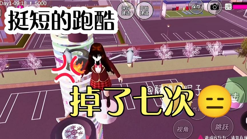 樱校:有人玩了两年樱校跑酷却没超过三次ߘ