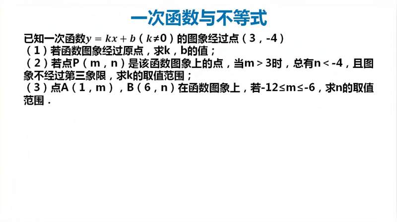 八上数学,一次函数与不等式,你不会做,因为没有掌握这个技巧!