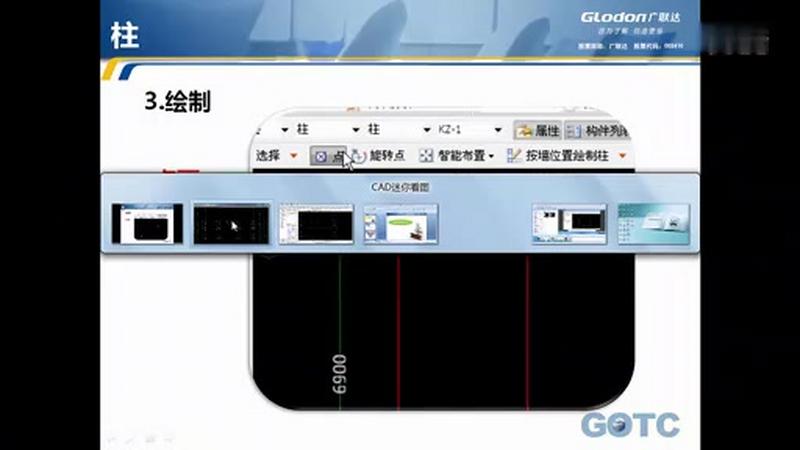 4.1广联达土建柱的绘制