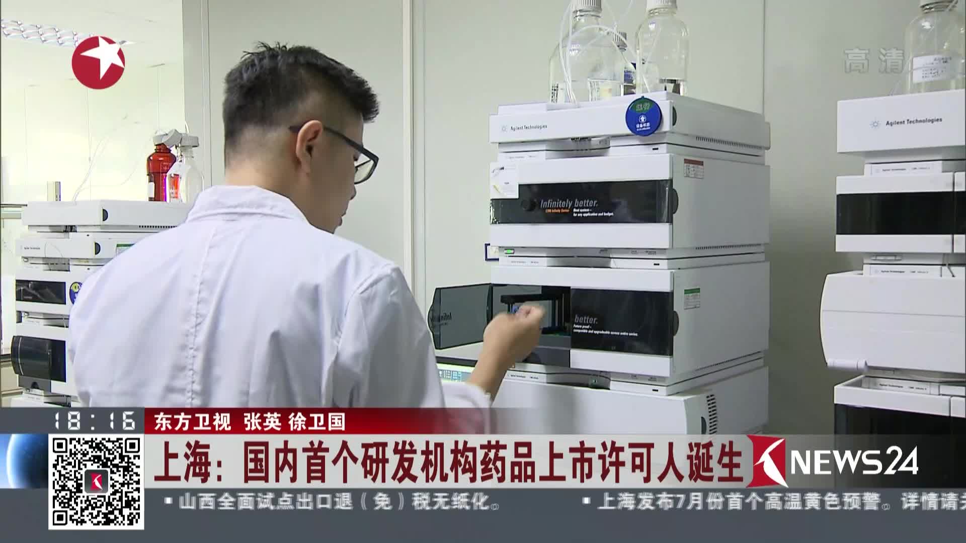 上海:国内首个研发机构药品上市许可人诞生