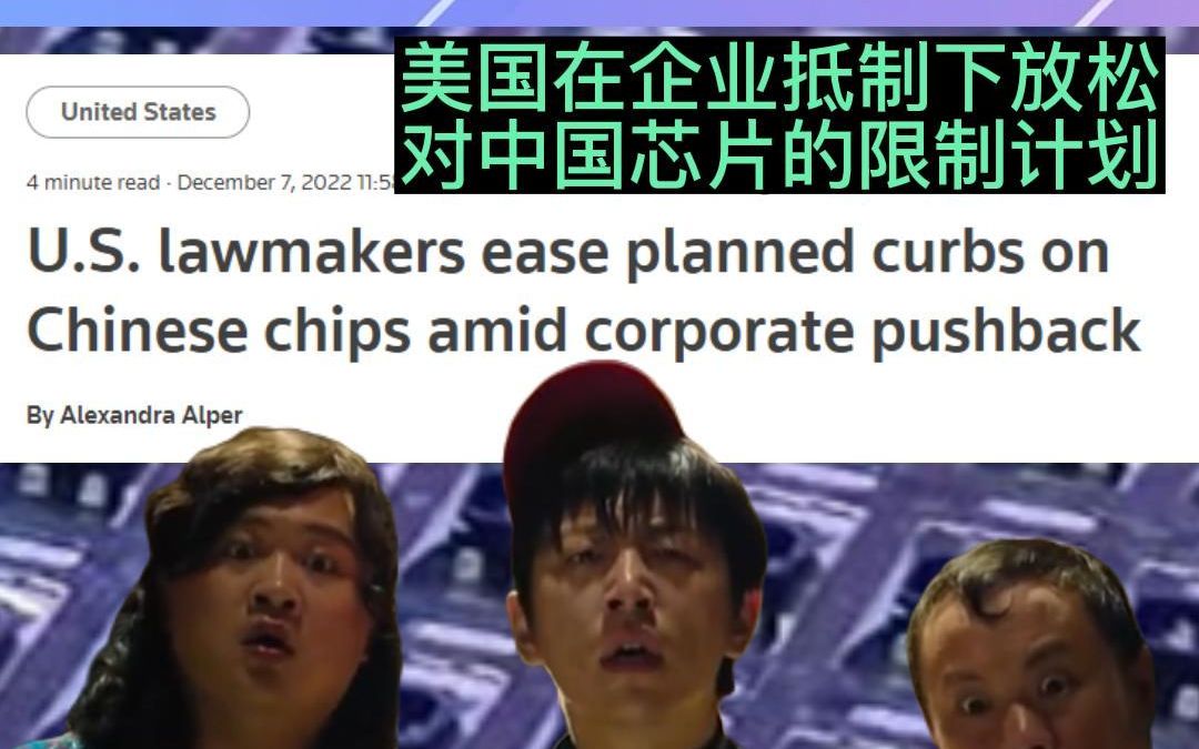 美国放宽对华芯片限制!ASML:甜头谁都想尝
