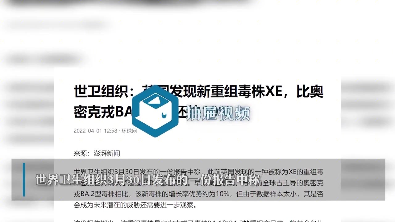世卫:英国发现新重组毒株XE,比奥密克戎BA.2传播还快10%