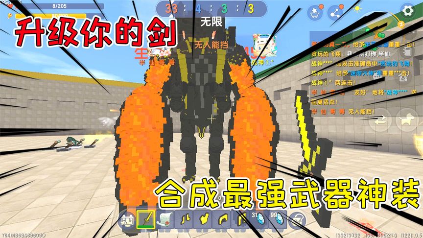 迷你世界:升级你的剑,合成最强武器最强装备,伙伴只有被揍得份