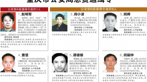 重庆悬赏30万缉拿枪击案嫌犯