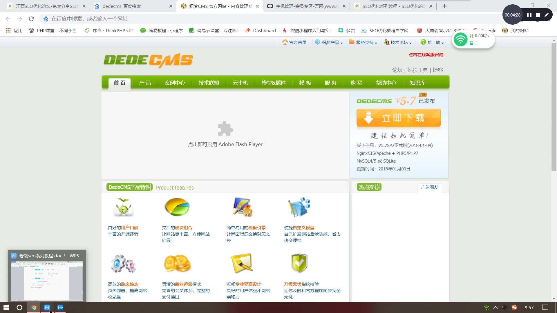 老胡SEO第四课:Dedecms系统基本概念介绍