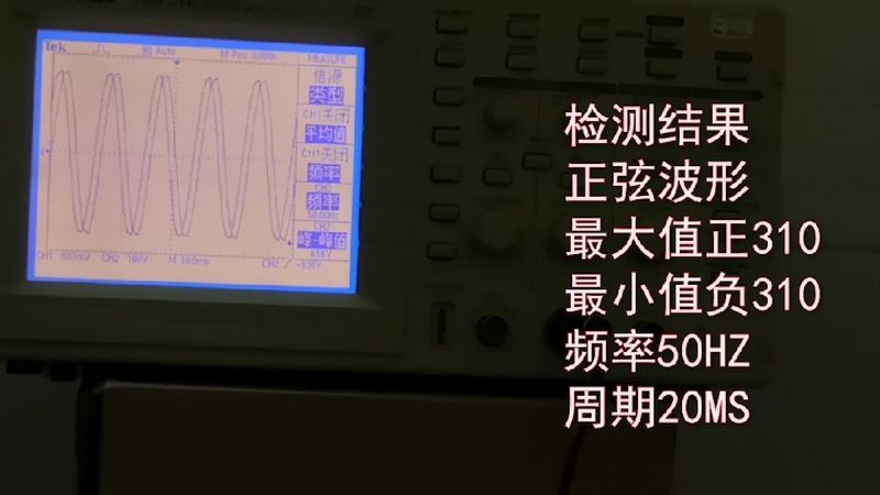 使用示波器安全检测市电高压交流电220V波形操作实验篇