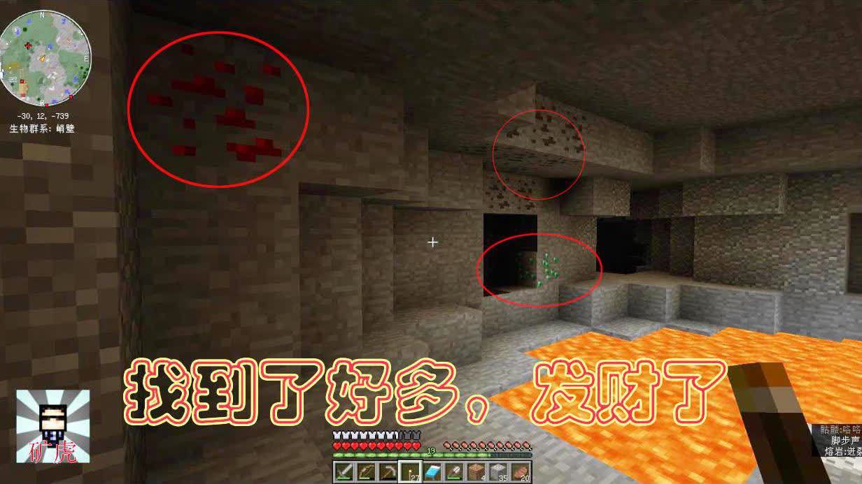 我的世界 这一层果然各种钻石还有绿宝石,发财了,知道哪层吗