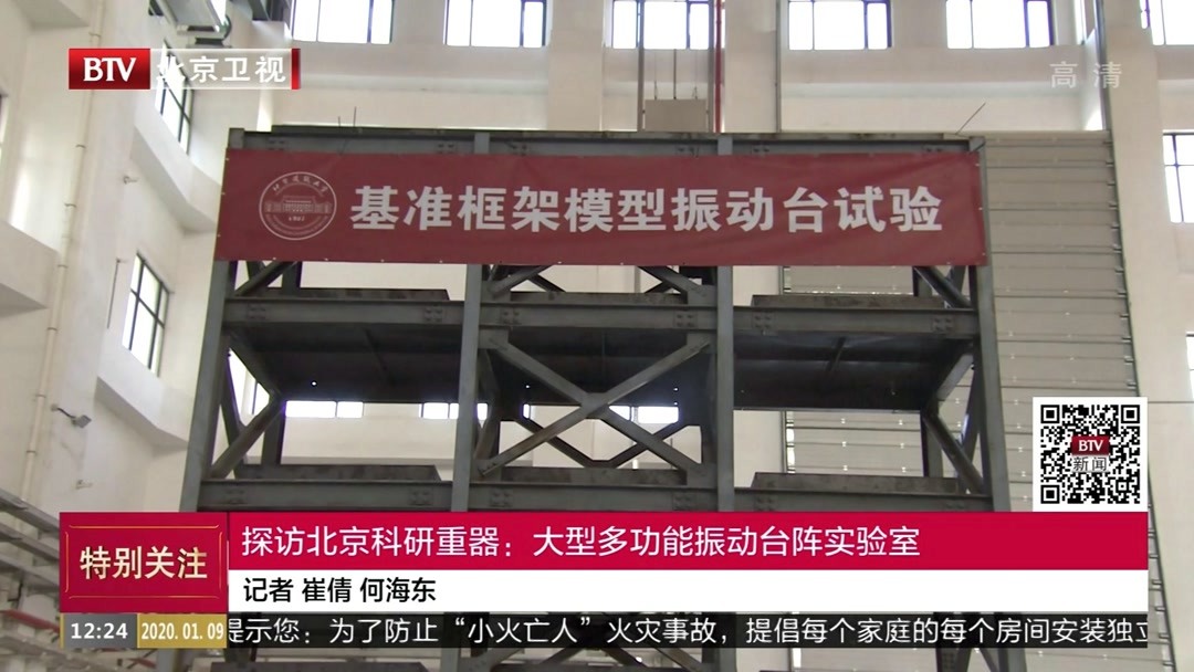 探访北京科研重器:大型多功能振动台阵实验室