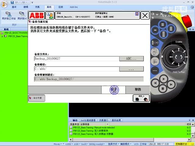 ABB机器人系统的备份与恢复