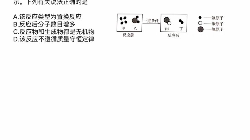 中考化学 每日一练 根据反应前后分子种类微观示意图分析化学反应