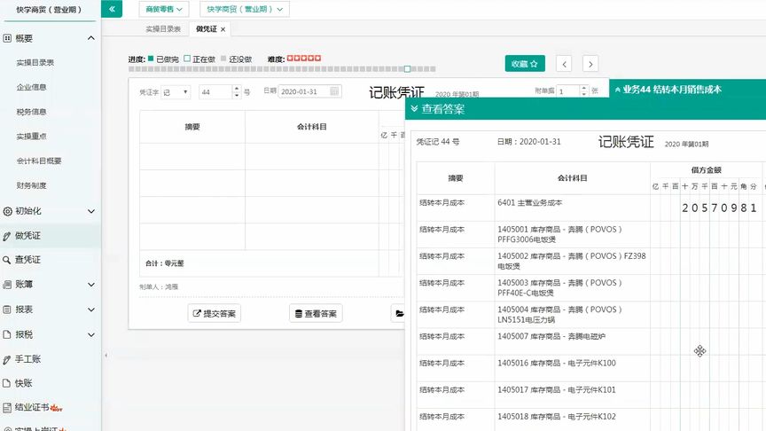 零售企业如何结转销售成本?建议收藏