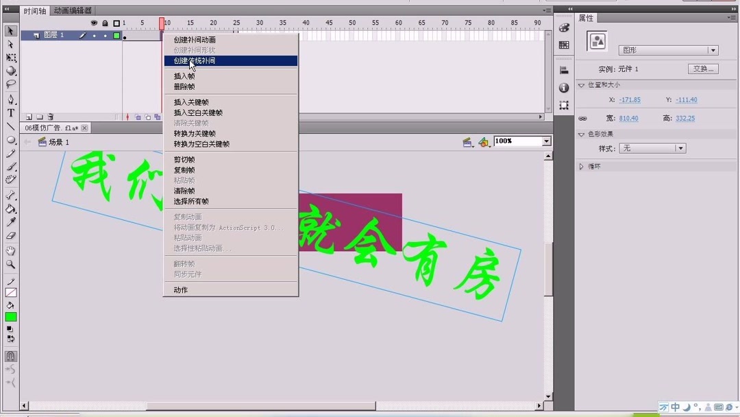 带你轻松学习flash动画制作 第07讲 商业广告动画制作原则