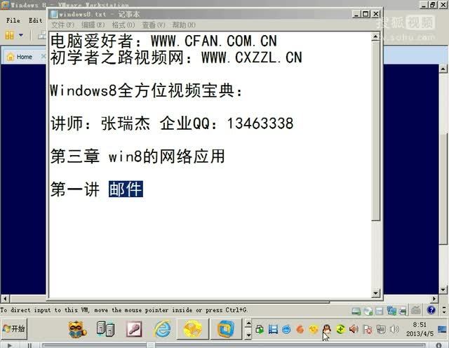 windows8视频教程 win8视频 第3章第1节 通过hotmail收发邮件